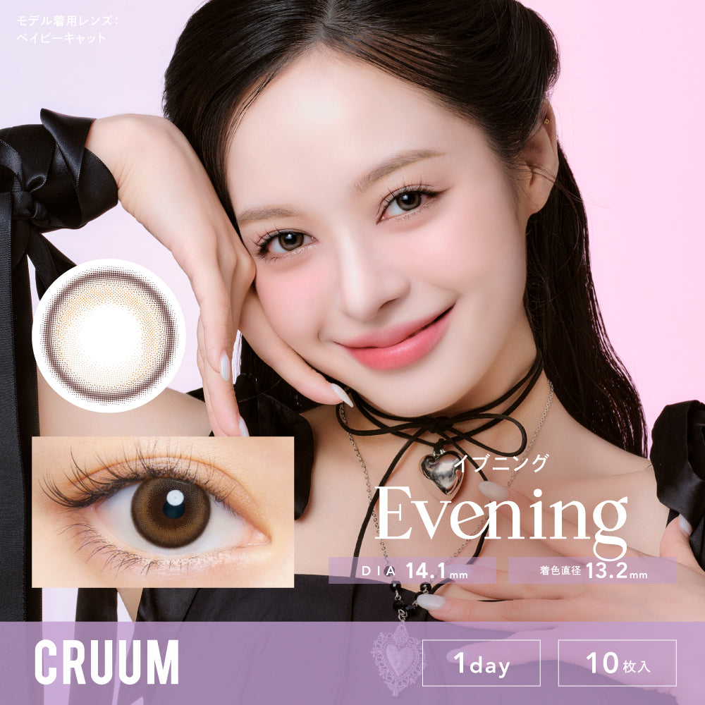 อิบนิง | 1วัน DIA 14.1mm - CRUUM | คูลูม - Push!Color - ร้านจำหน่ายคอนแทคเลนส์สีเฉพาะของญี่ปุ่น