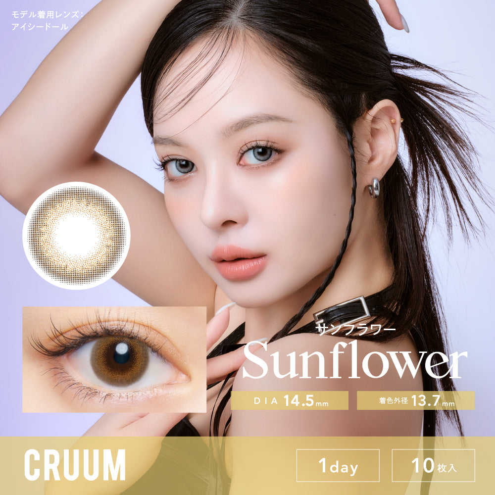 ซันฟลาวเวอร์ | 1วัน DIA 14.5mm - CRUUM | คูลูม - Push!Color - ร้านจำหน่ายคอนแทคเลนส์สีเฉพาะของ ...