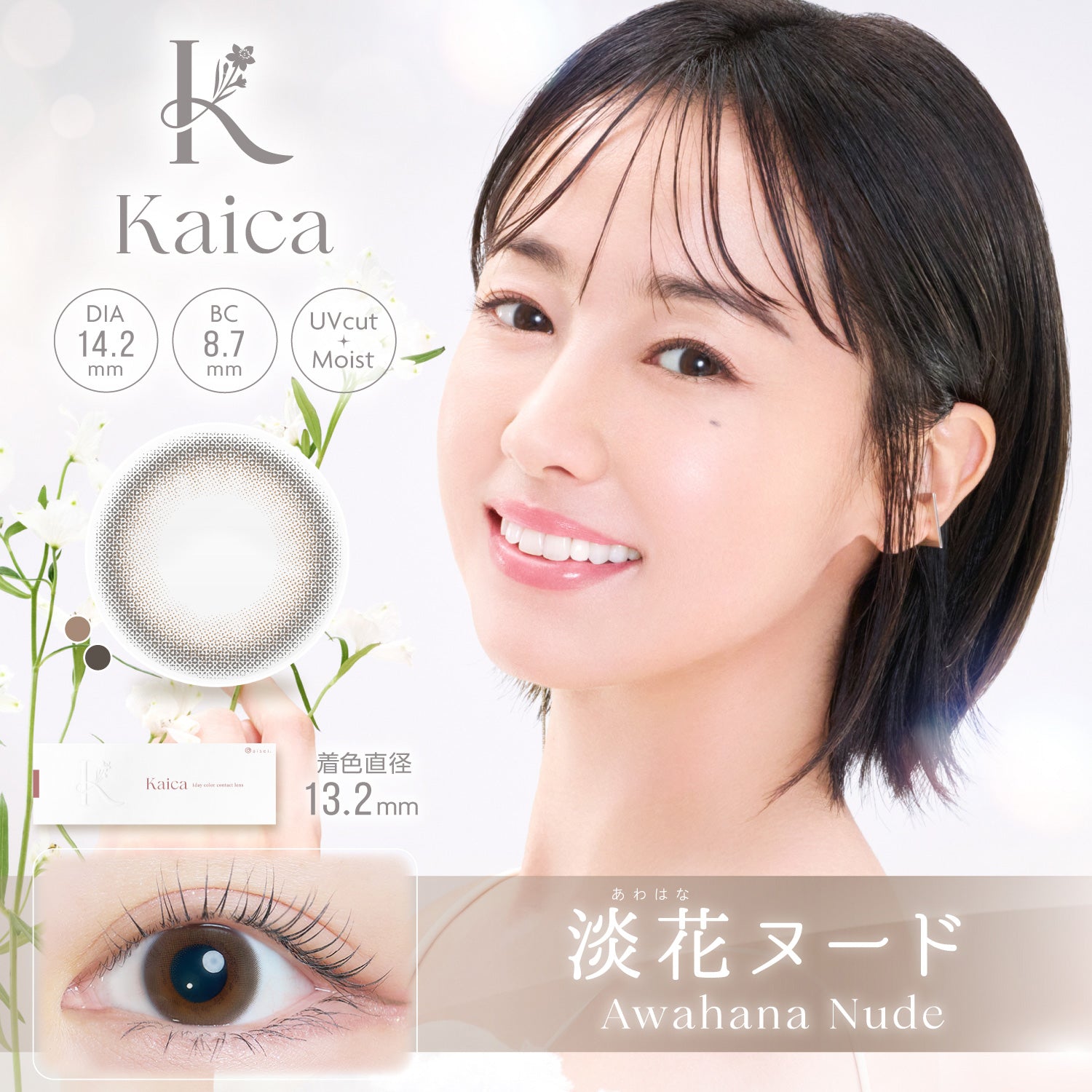 Awahana Nude | 1day DIA 14.2mm - Kaica | Kaica - Push!Color - The Best Japanese Colored Contact ...