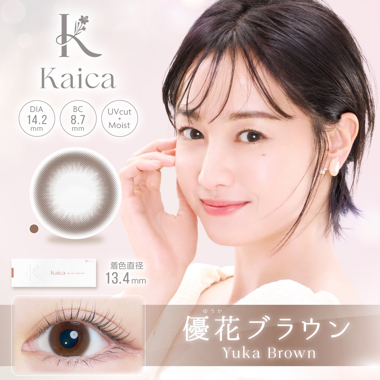 Yuka Brown | 1day DIA 14.2mm - Kaica | Kaica - Push!Color - The Best Japanese Colored Contact ...