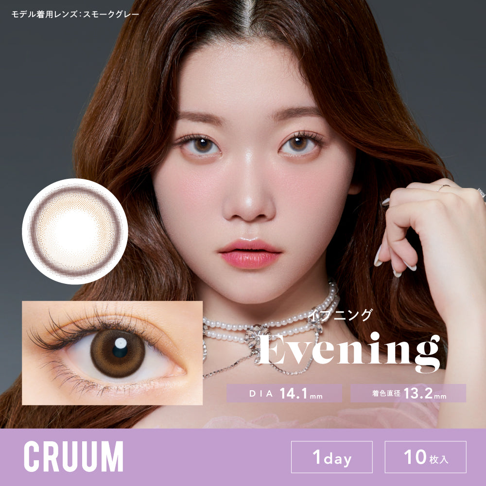 CRUUM Evening | 1day DIA 14.1mm