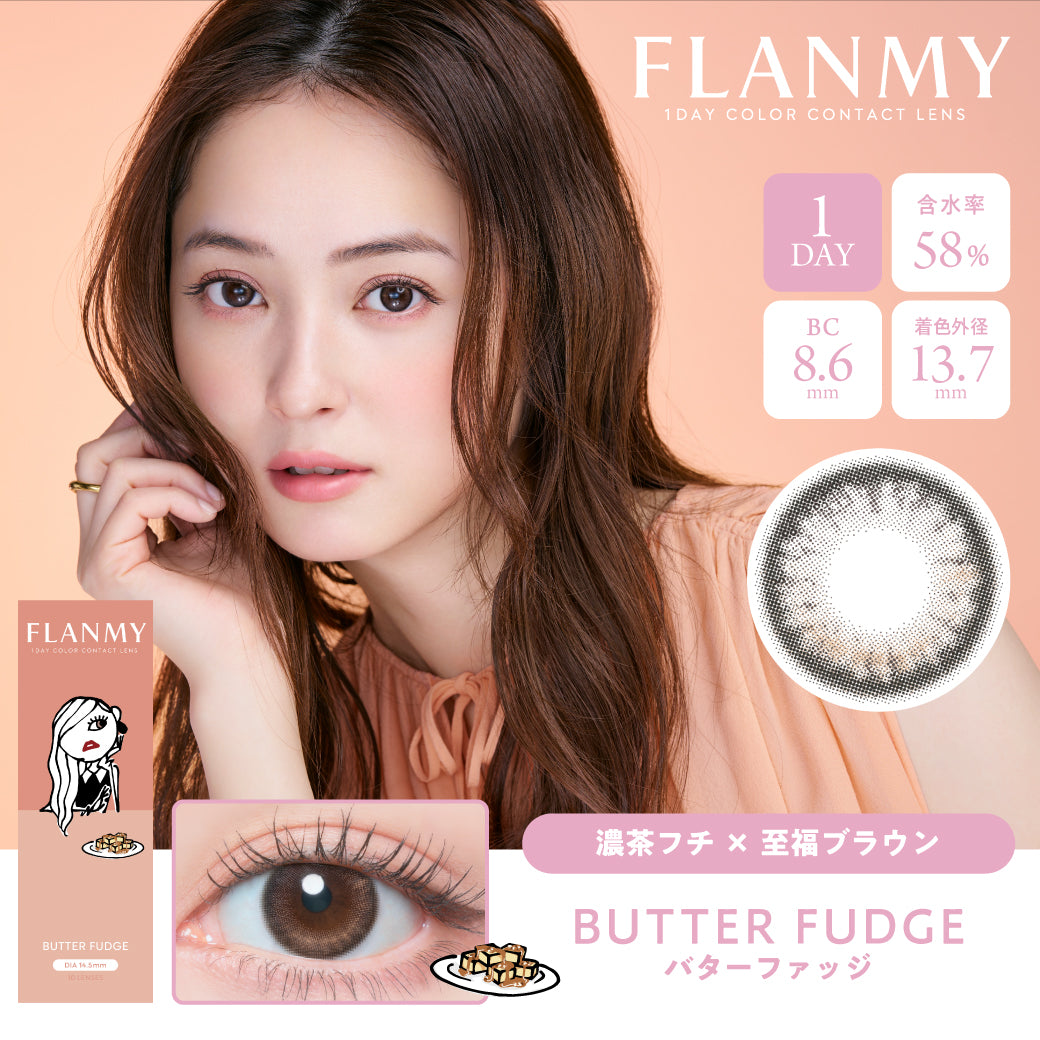 Butter Fudge | 1day DIA 14.5mm - FLANMY | Flammey - Push!Color - Japan ...
