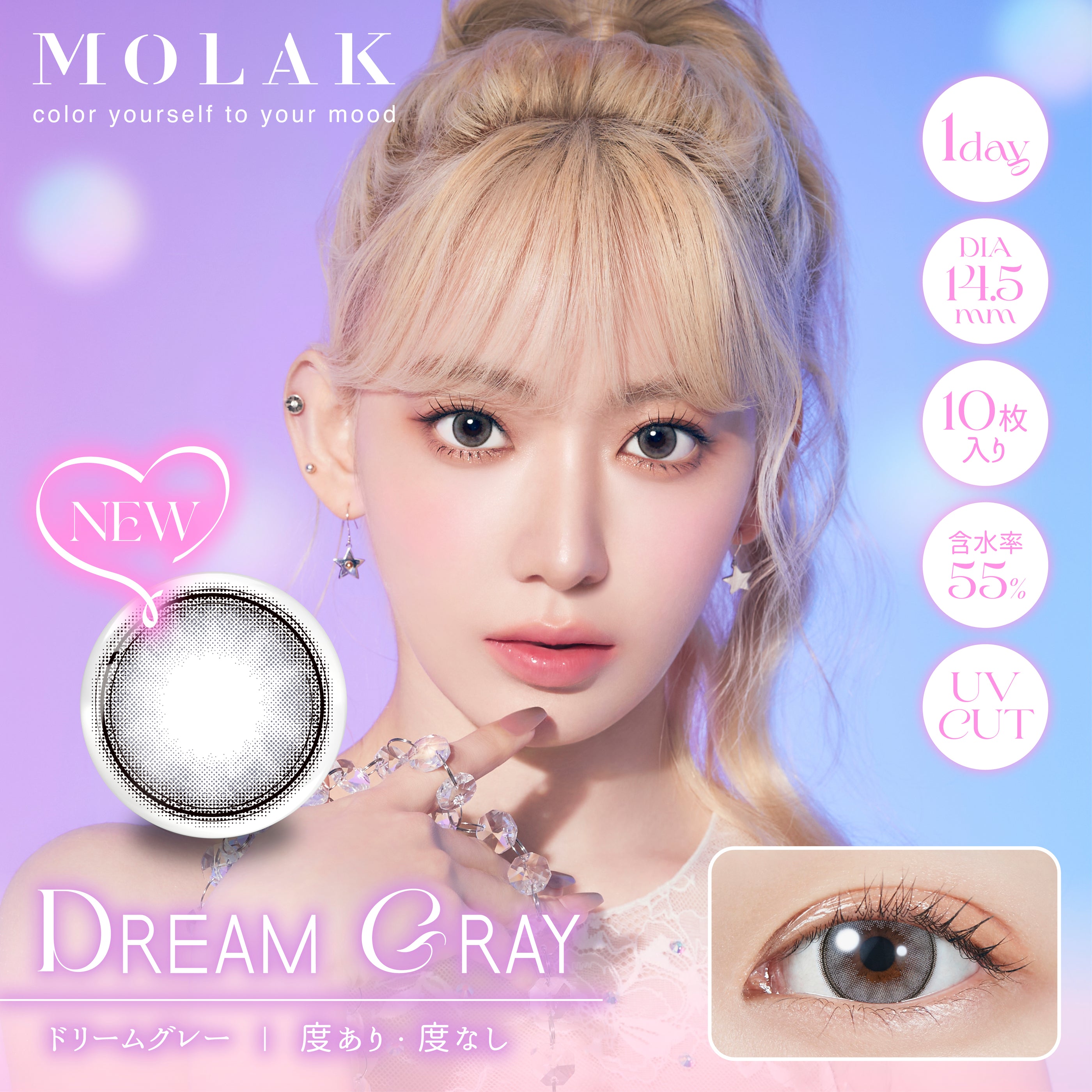 Dream Gray [MOLAK] | 1day Colored Contact Lens - DIA 14.5mm | Push!Color