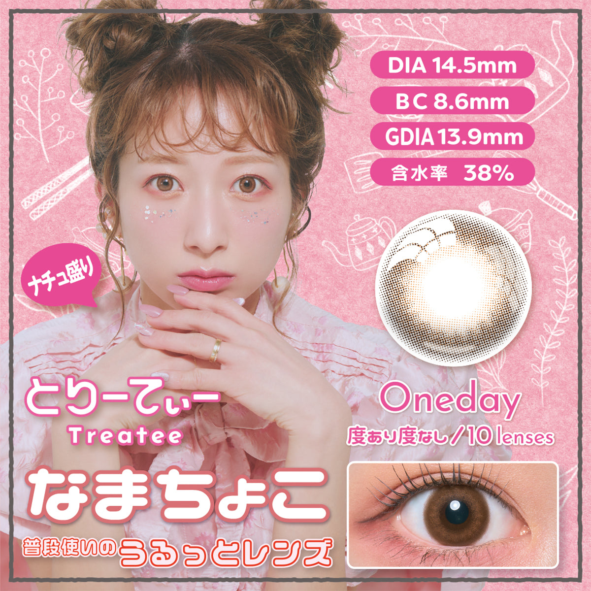 Nama Choko | 1day DIA 14.5mm - Treatee | Treatee - Push!Color - Japan's ...